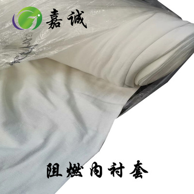 CFR1633防火网套 床垫用防火内衬  汽车海绵沙发用防火布