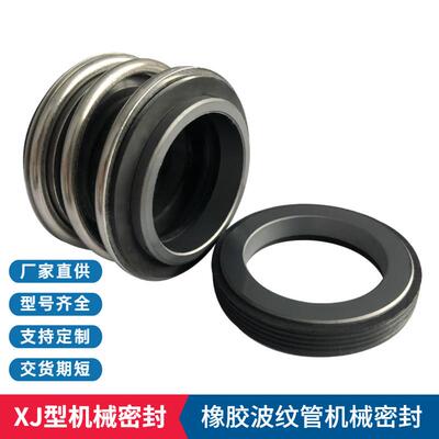 供应XJ机械密封XJ-25机械密封配套GSD/CHD泵用机械密封