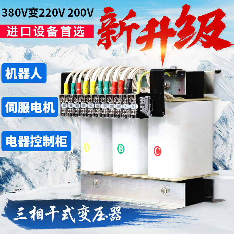 好货三相干式变压器415V转380V变220V200V伺服变压器2KW3KVA5KVA1
