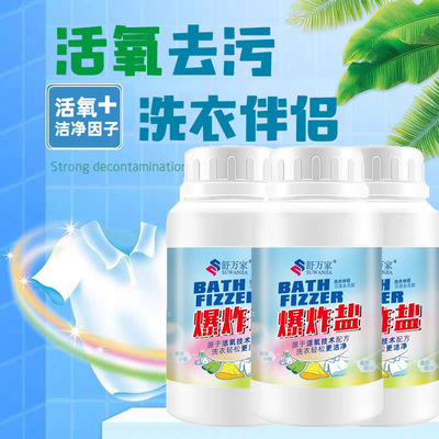 极速Shuwanjia explosive salt active color bleaching agent la