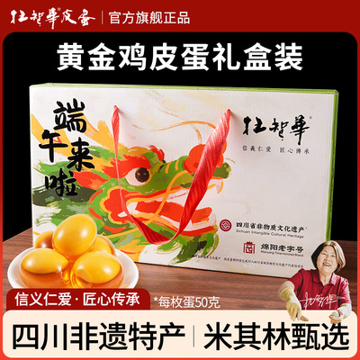 2026新款杜智华鸡皮蛋高端礼盒