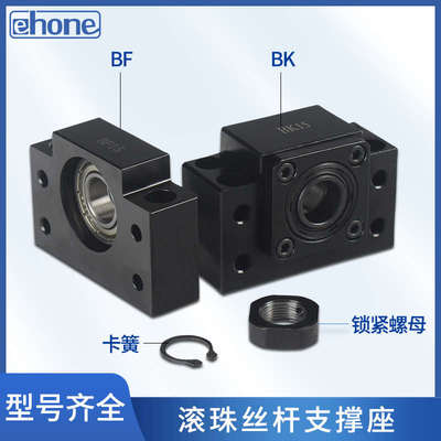滚珠丝杆支撑座BK/BF10 12 15 17 20 25 30EK EF FK FF丝杠轴承座