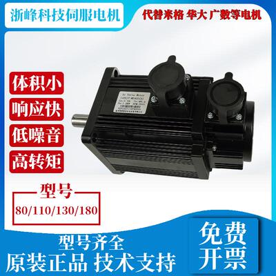 浙峰交流伺服电机110ST-M04030 130ST-M10025替代米格广数凯恩帝