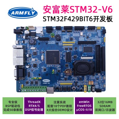 速发【】V6,STM2F42S发板,eiWm,u,FreeRS,RTX,D开P