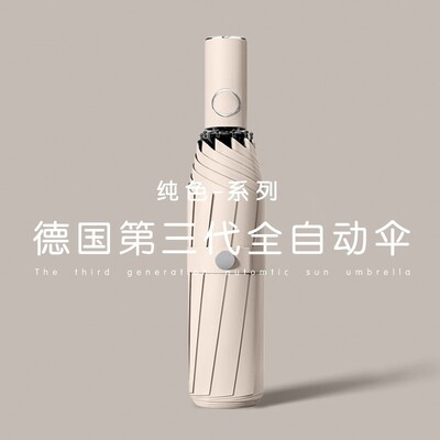 速发伞自动雨全晴太两用雨伞防晒防紫外线遮伞加固抗风太伞雨