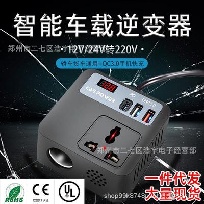 新款12V转220V车载逆变器魔方QC3.0快充汽车手机充电24V国标电源