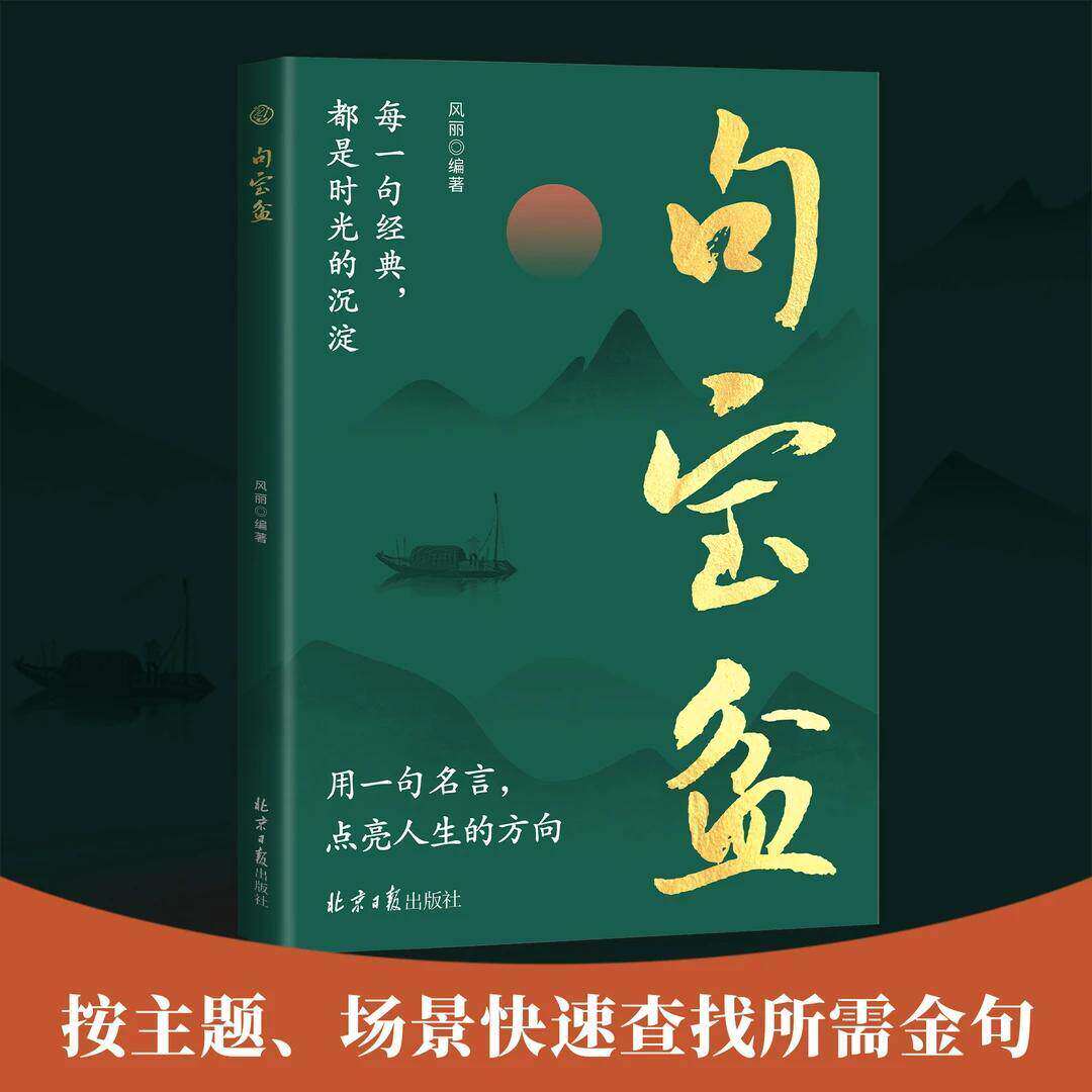 【抖音同款】句宝盆 正版字字珠玑说透人性高情商沟通术人生哲理精选金句 句宝盆小句子里的大道理一句话改变人生书籍畅销书排行榜