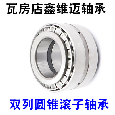 双列圆锥滚子轴承 352004 352005 352006 352007 352008 352009 X