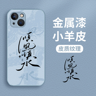 一帆风顺适用苹果15pro手机壳iPhone1515plus小羊皮15promax金属漆ins风女款时尚全包网红个性高级创意防摔