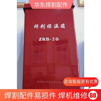 焊剂保温箱 焊剂保温筒桶 ZRB-20 20公斤 30公斤，