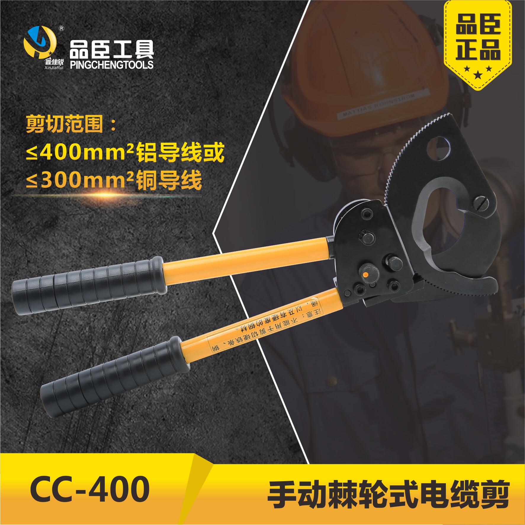 好货品臣 CC-400手动线缆剪 电线钳 棘轮式400平方铜电缆剪刀 齿