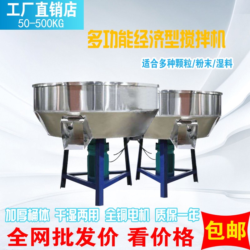 好货加厚饲料拌料机 50-500公斤养殖场用可客制化搅拌机