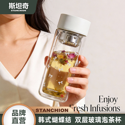 Stanchion双层玻璃杯女生高颜值