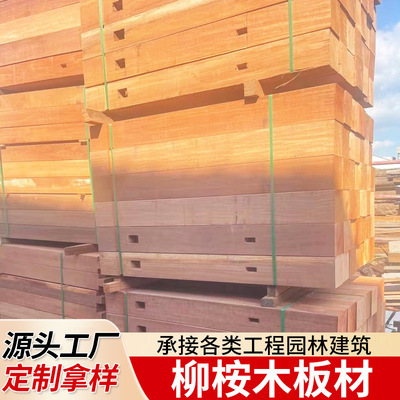 厂家批发红柳桉木柳桉木板材防腐木圆柱原木大型机械垫木三角垫木