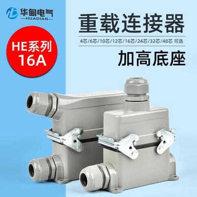 矩形重载高底座HDC-4pin6pin24pin耐高温加热炉吊装插头表面安装