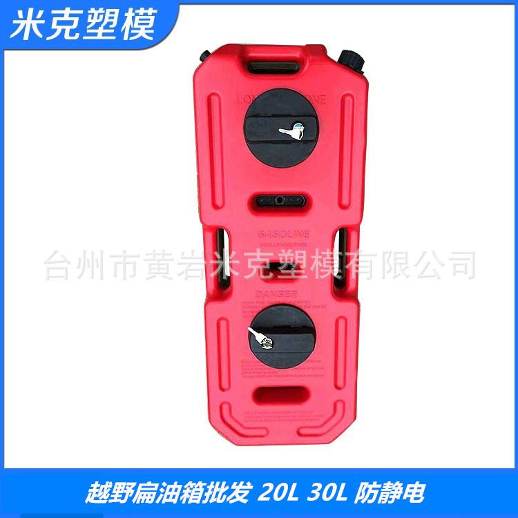 自驾游沙板油桶塑料汽车备用油箱20L备用油桶油罐