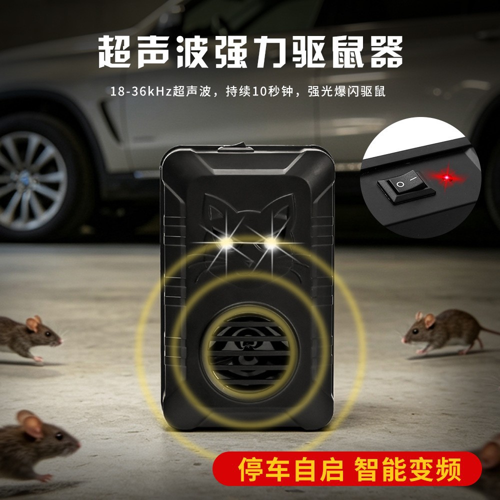 跨境新品车载驱鼠器汽车发动机舱超声波驱鼠器方型电子驱鼠器