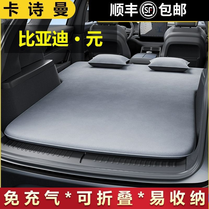 比亚迪元汽车后排车载旅行床垫免充气露营装备免充气床垫后备箱垫