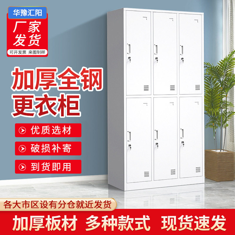钢制更衣柜员工宿舍铁皮储物柜浴室健身房换衣柜子多门收纳柜鞋柜