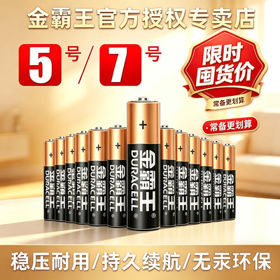 金霸王碱性5号电池批发更划算