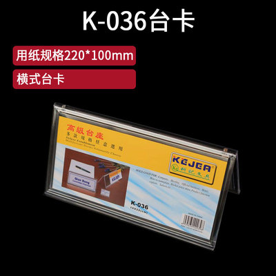 科记K-036双面席位座会议桌牌三角台卡架桌牌展示牌10x22cm价格牌