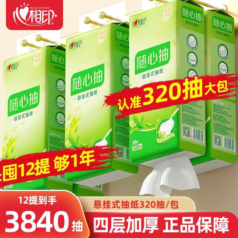 心相印悬挂式抽取式卫生纸320抽M码大包装家用实惠装卫生纸卫生纸