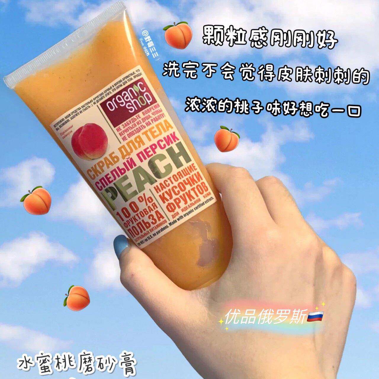 俄罗斯Organic shop有机小铺水蜜桃身体沐浴磨砂膏角质死皮200ml