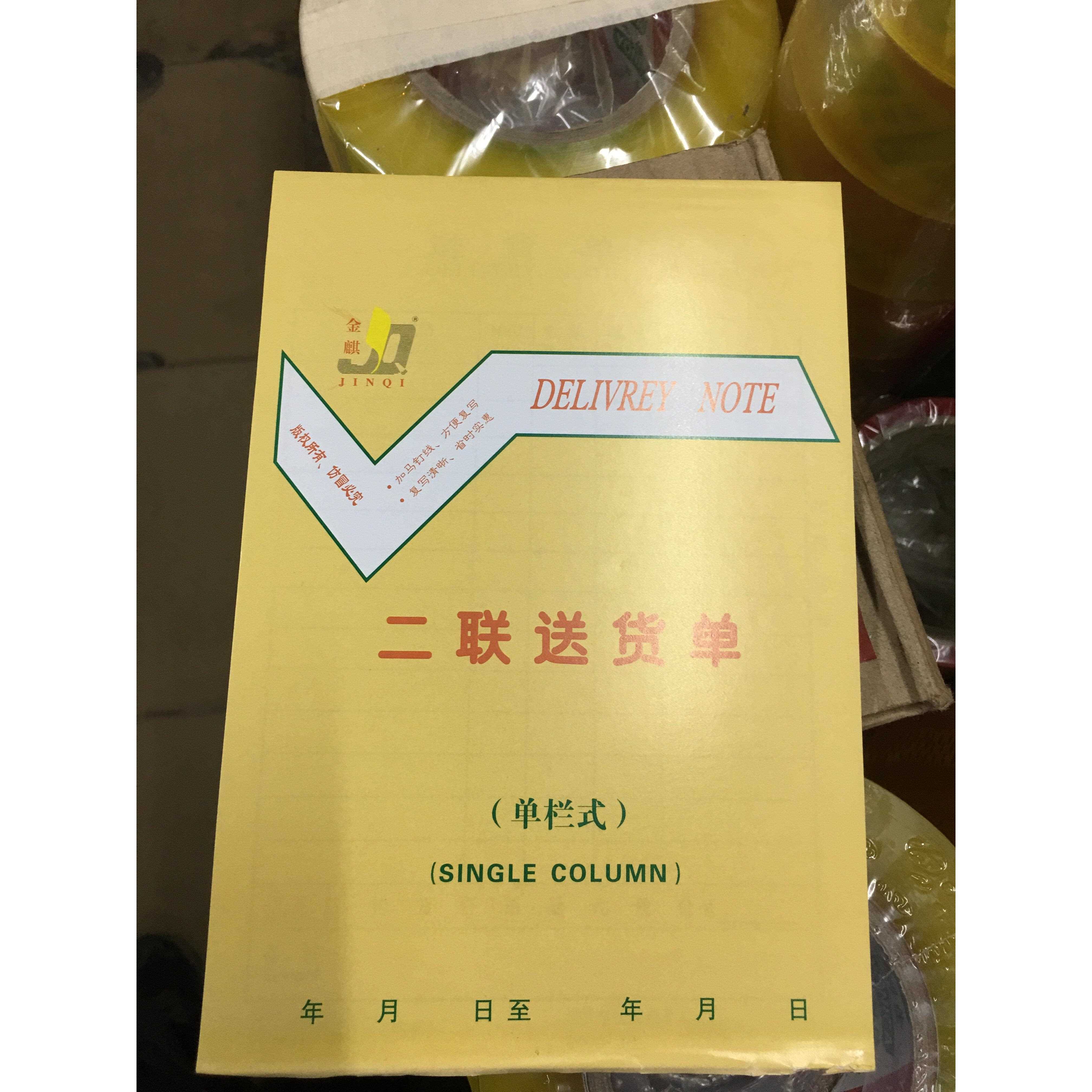 正品20本包邮金麒牌32K连码二联三联四联单栏送货单 连码票据收据