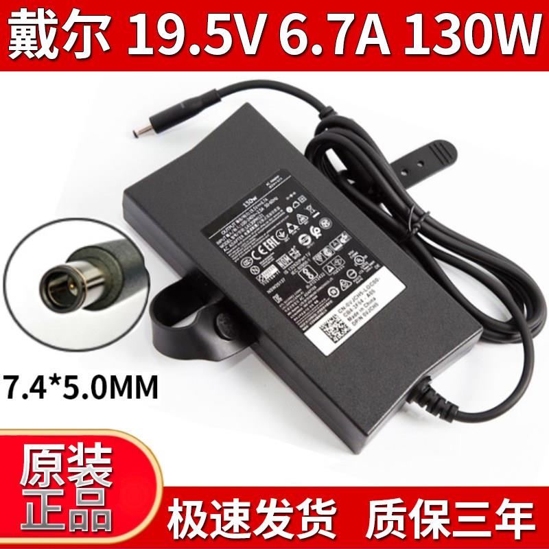 适配dell戴尔G3 3579笔记型电脑充电源配接器线130W 19.5V 6.7A