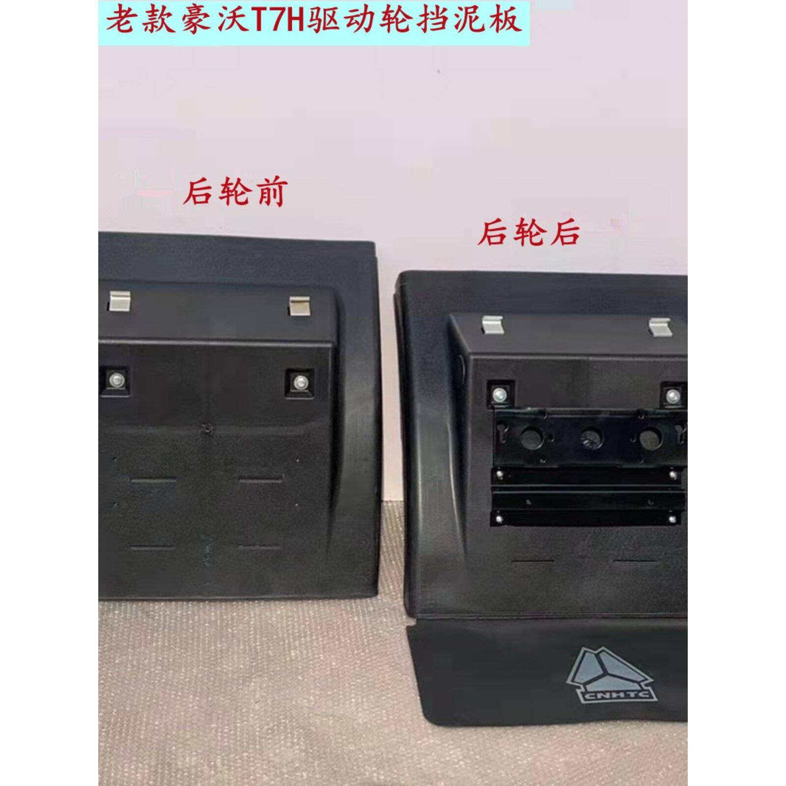 新型重型汽车Howo T7H驱动轮挡泥板旧型A7后轮挡泥板沃山大卡天龙