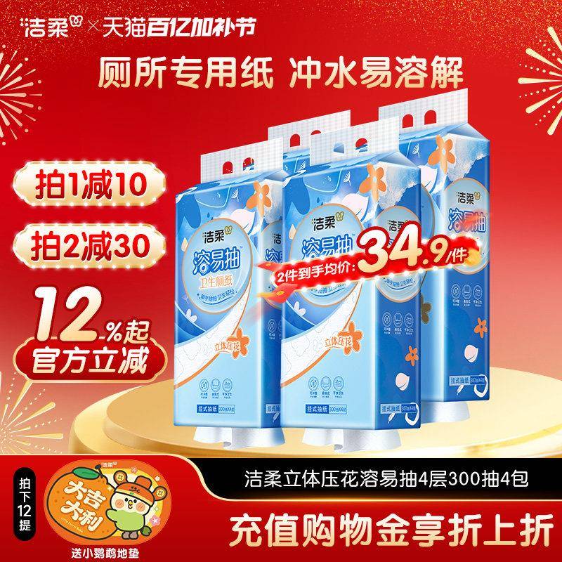 洁柔溶易抽卫生卫生纸悬挂式抽取式卫生纸立体压花挂抽大包纸巾家