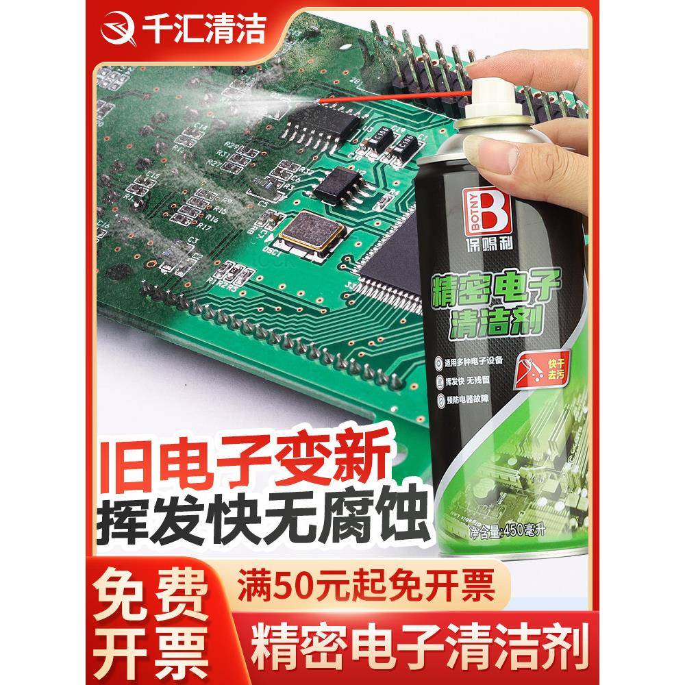 电子元器件的维护和清洗!宝姿力精密电子清洗剂电脑主板手机绝缘