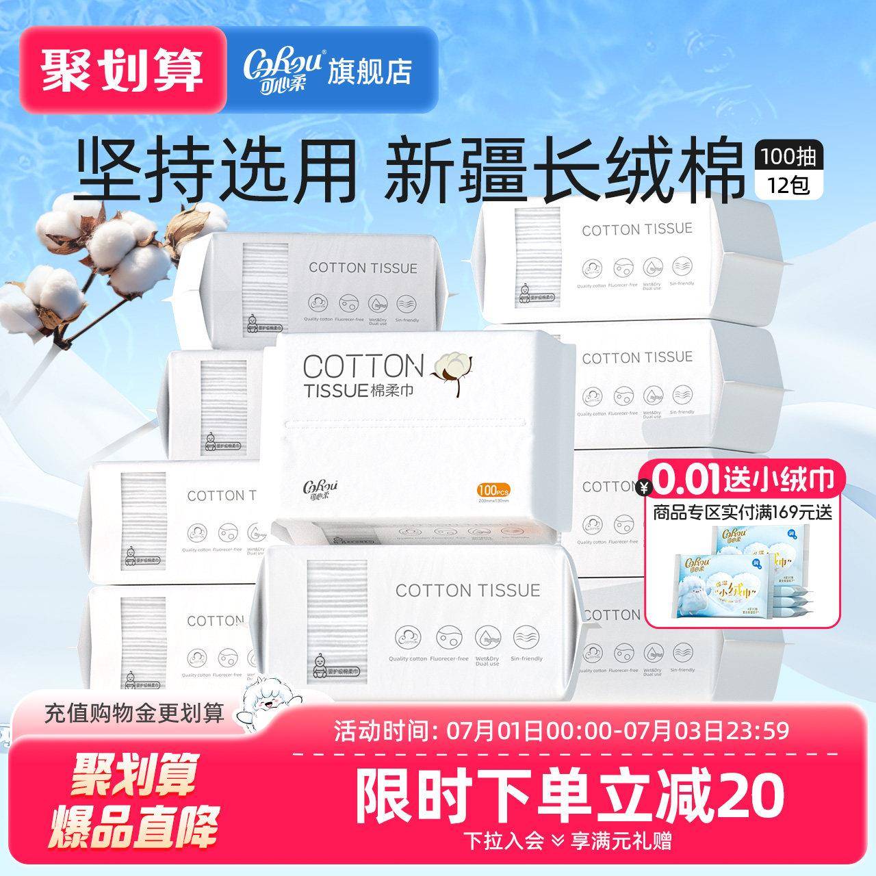 可心柔纯棉柔巾婴儿一次性棉柔巾洗脸巾干 干湿两用洁面巾12包100