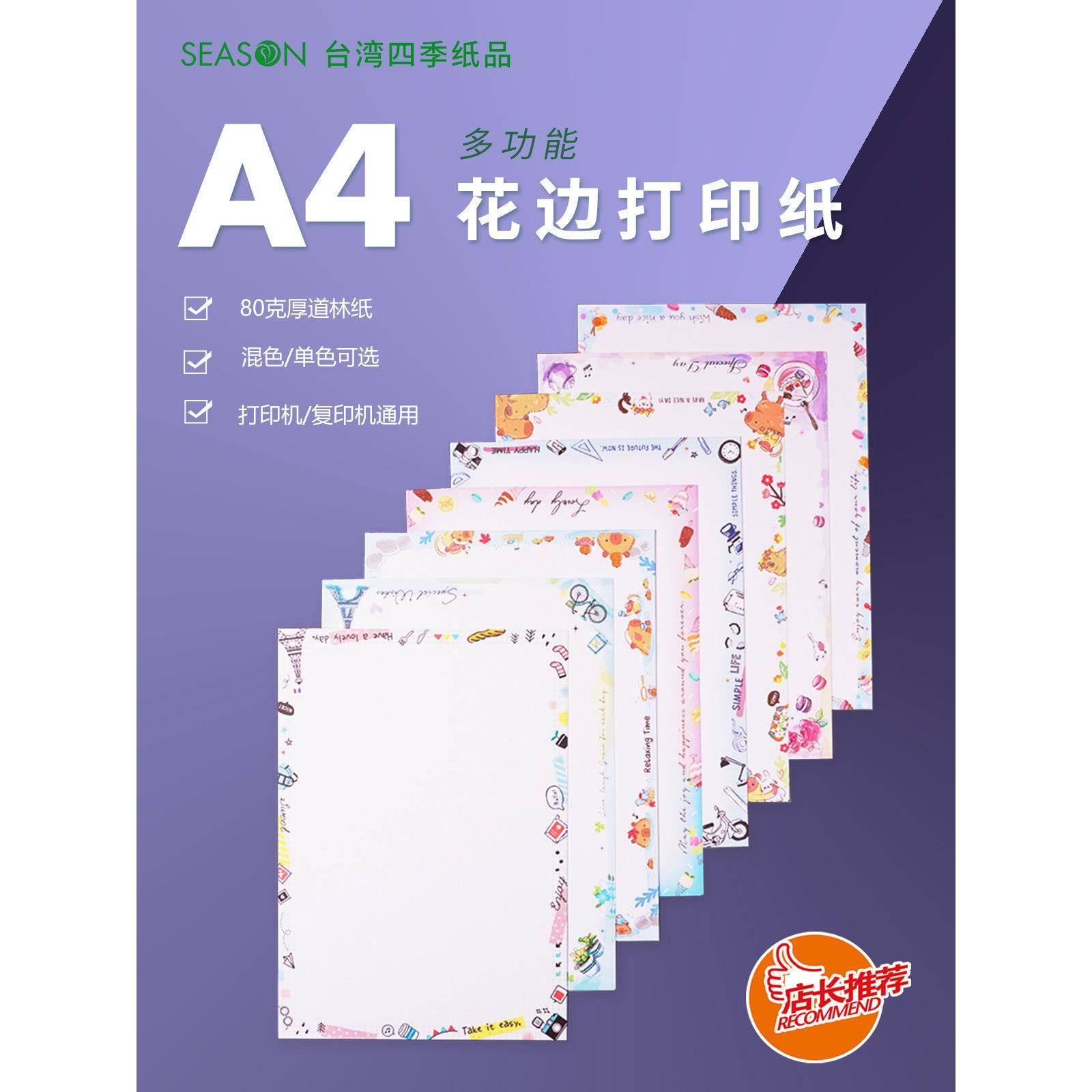 彩色混合A4纸打印纸加厚打印纸80g蕾丝100g电脑激光喷墨图案覆印