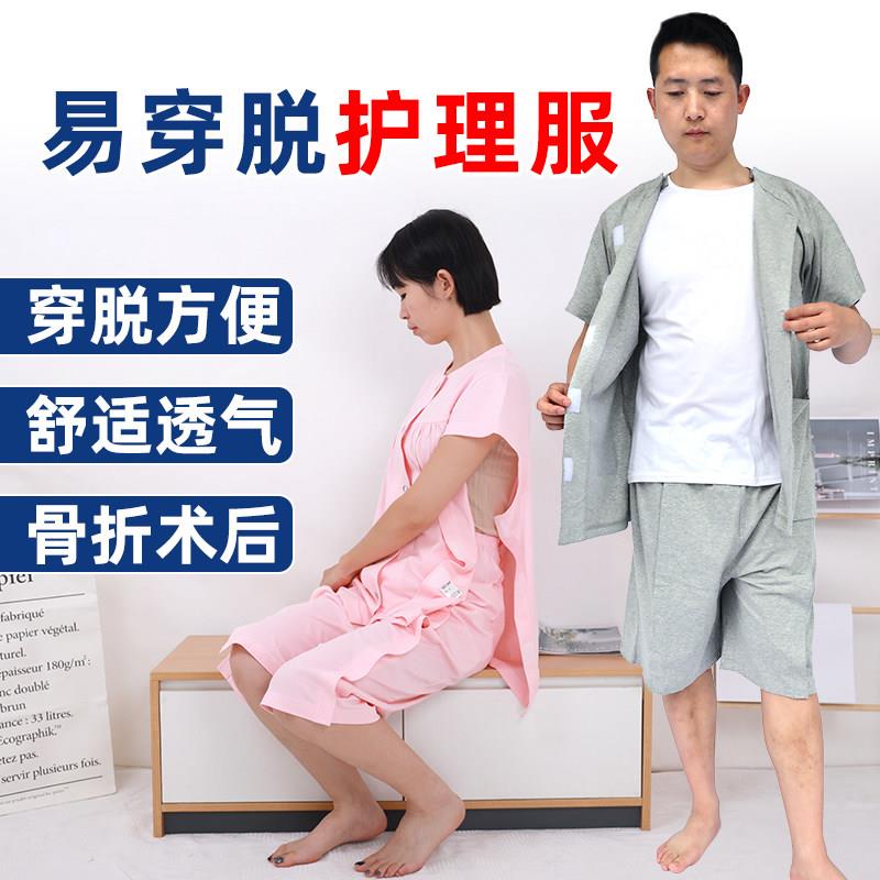 春夏薄款易穿脱病号服护理服骨折病人专用卧床老人康覆服picc衣服