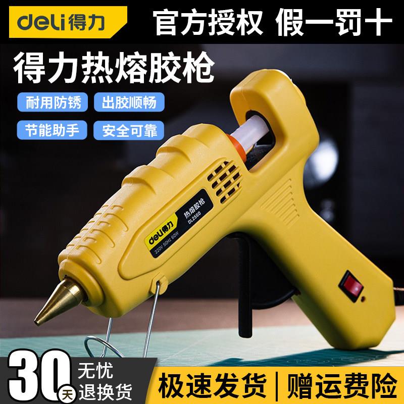 得力热熔胶枪手工制作电胶抢万能家用热溶水条小号热融胶棒7-11mm