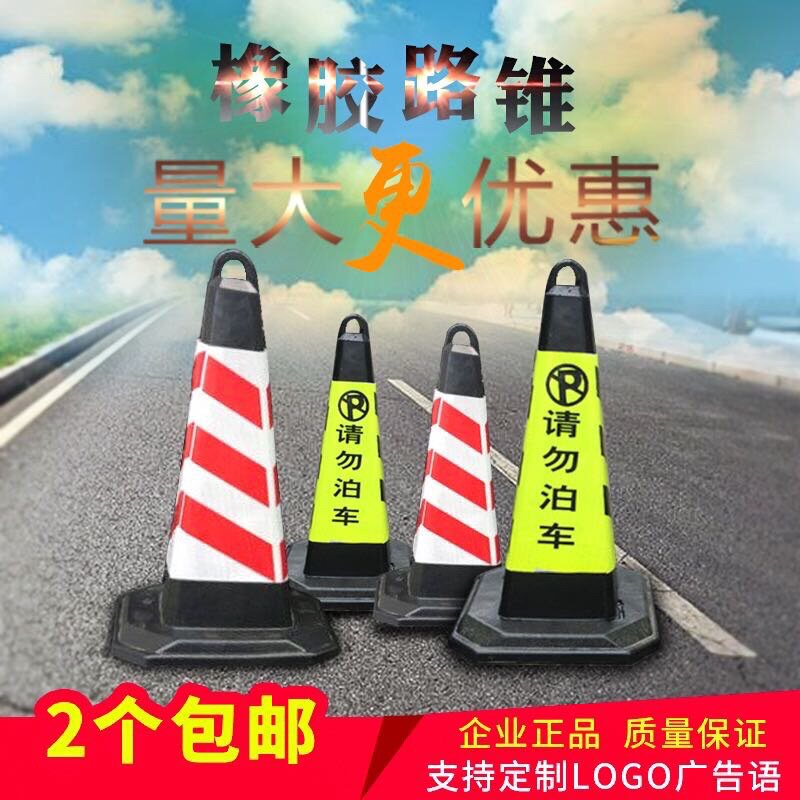 好货橡胶方锥路锥反光锥禁止停车请勿泊车路障柱雪糕桶警示三角锥
