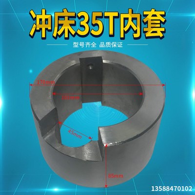 35T冲床配件内套 浙锻上海二锻嵊锻江南锻压宏泰杭锻35T冲床内套