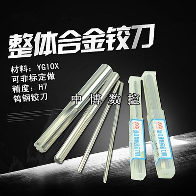 整体硬质合金铰刀 钨钢铰刀 H7 1.5 2 3 4 5 5.5 6 7 8 9 10-20MM