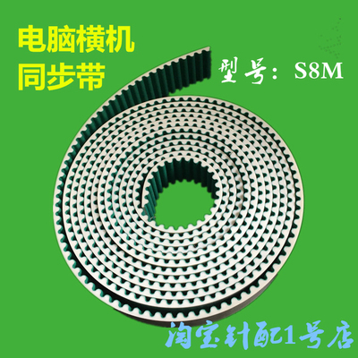 电脑横机配件单系统双系统横机机头同步带 开口带高品质聚尔脂