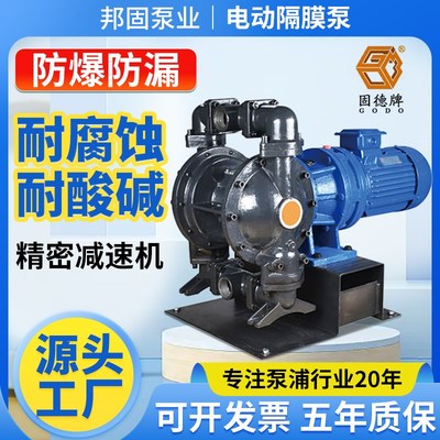 固德DBY电动隔膜泵pp塑料不锈钢铝合金铸铁喷漆边锋高压耐酸碱泵
