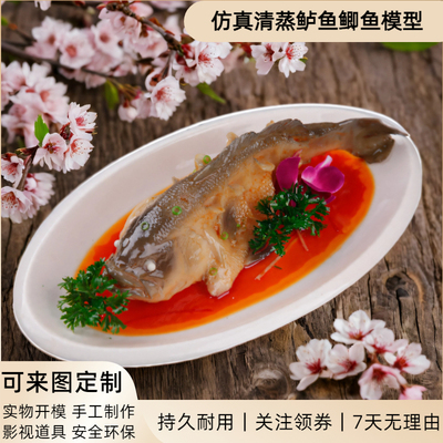 仿真清蒸鲈鱼模型美食样品清蒸鱼道具菜假食物饭店菜品展示餐厅