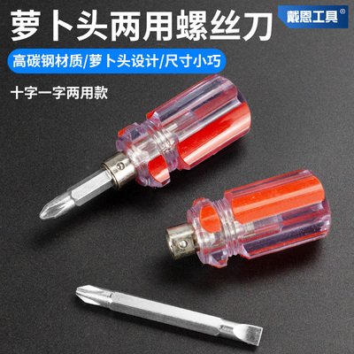 透明螺丝刀短萝卜头螺丝批迷你十字一字梅花两用伸缩棘轮起子改锥