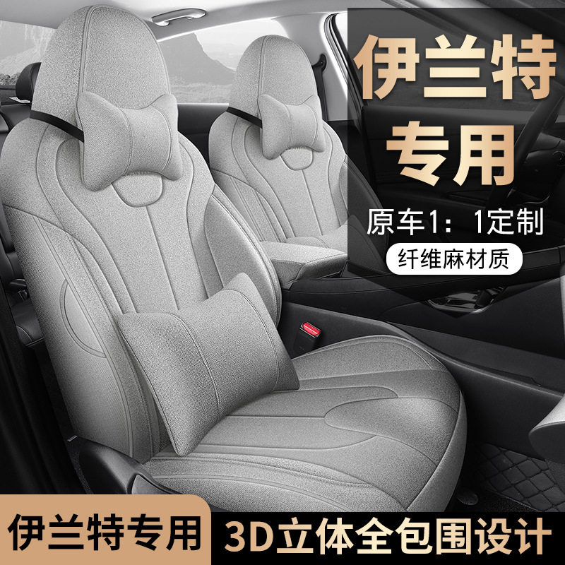 2023款 1.5L CVT GLS领先版伊兰特汽车座套专车专用布艺全包座垫