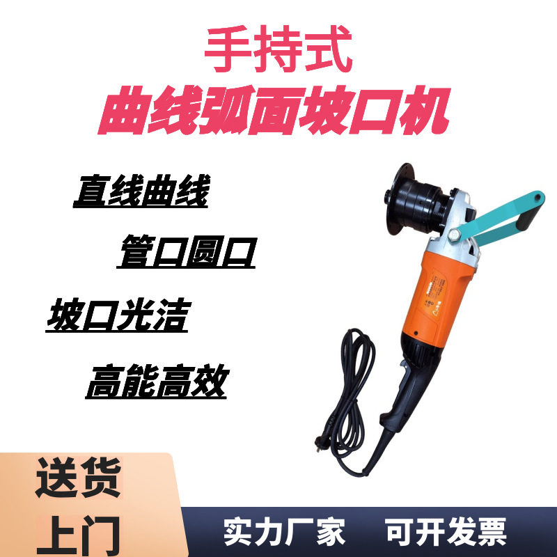 耐锐德便携式曲线弧形钢板圆管坡口机不锈钢方管电动倒角机铣边机