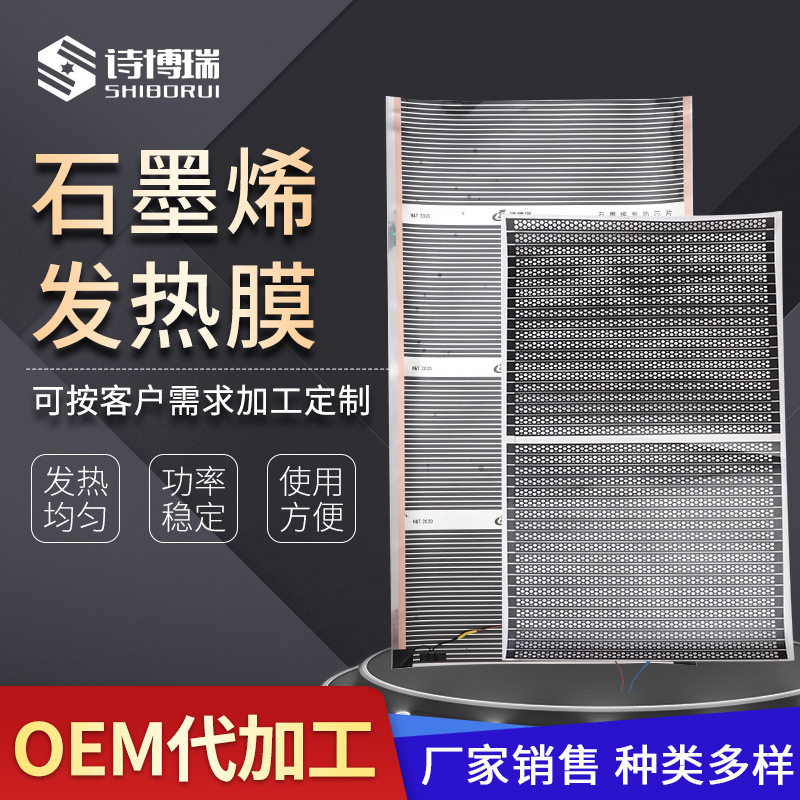 石墨烯发热膜 石墨烯裸模 发热片电热膜 电地暖裸膜 厂家多规格