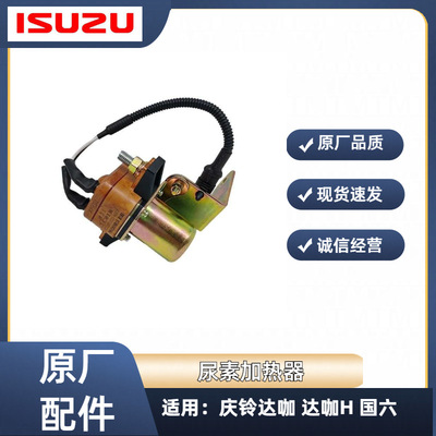 庆铃T17/EHC加热器/DOC继电器