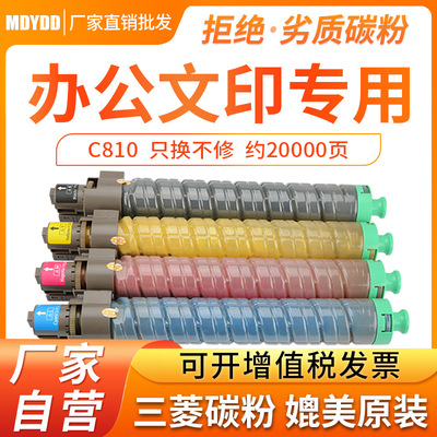 优彩适用理光SP C811粉盒 C810DN粉仓墨盒打印机彩色粉筒碳粉墨粉