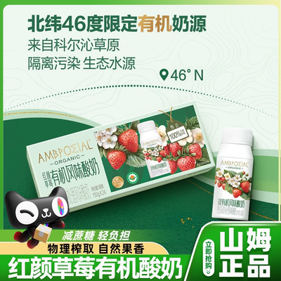 山姆AMBPOMIAL红颜草莓有机风味酸奶整箱营养早餐饮品正品代购