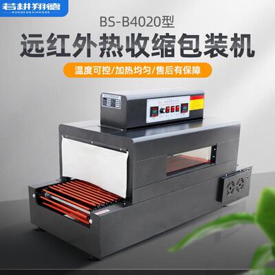 全自动热收缩膜包装机BS-